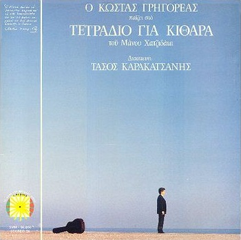 Τετράδιο για κιθάρα του Μάνου Χατζιδάκι by Κώστας Γρηγορέας (Album ...