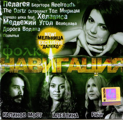 Фолк Навигация by Various Artists (Compilation, Folk Rock): Reviews, Ratings, Credits, Song list ...