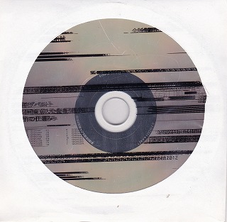 制作の仕組み (Seisaku no shikumi) by 新宿ゲバルト [Shinjuku Gewalt] (EP, Electronic ...