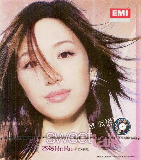 Sweet Talk 跟我说 by RuRu (Album, Contemporary R&B): Reviews, Ratings, Credits, Song list - Rate ...