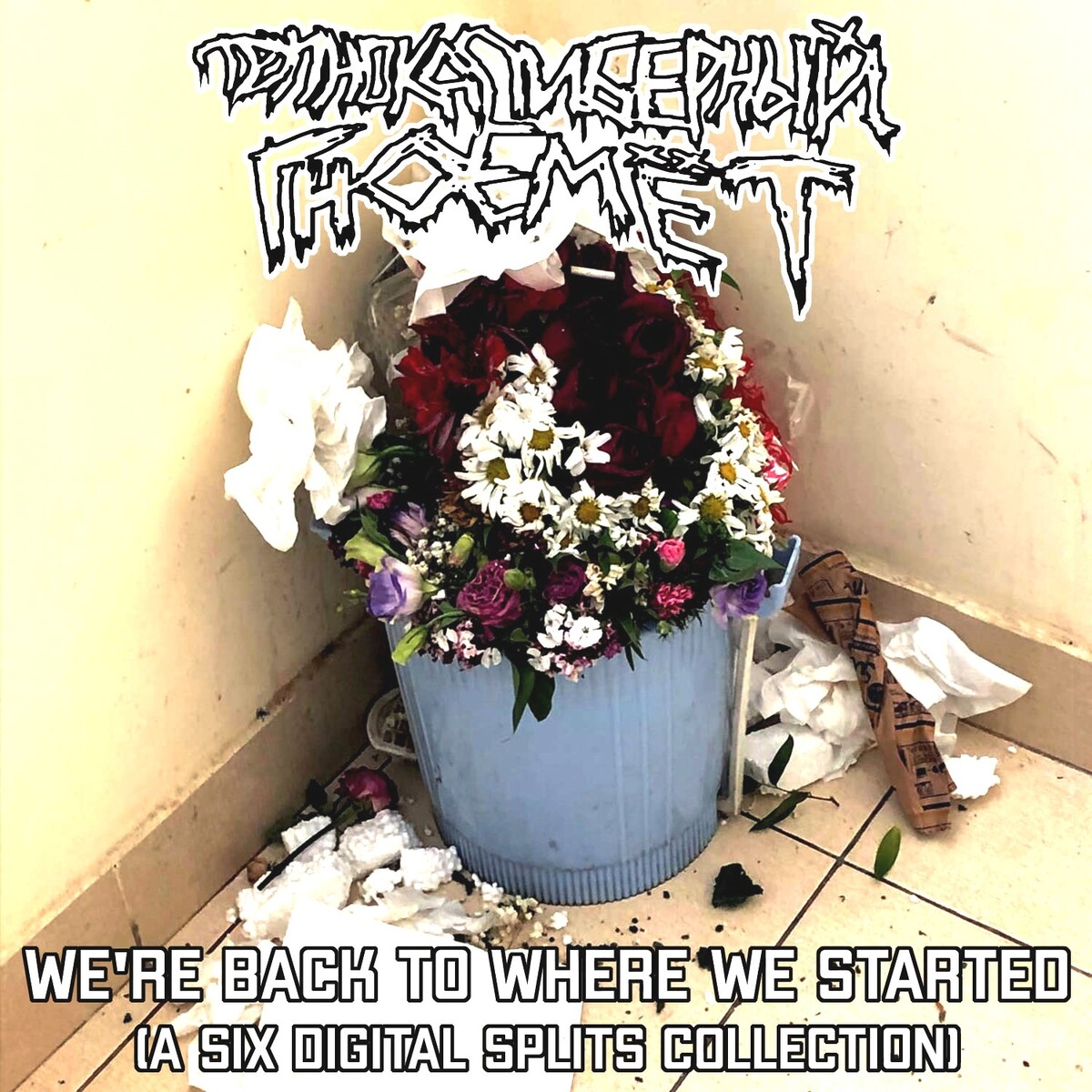 We're Back to Where We Started (A Six Digital Splits Collection) by ...