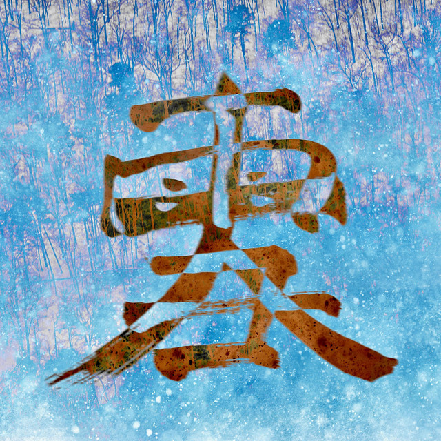 Blizzard 大雪 by JiaLing (EP, Baltimore Club): Reviews, Ratings, Credits ...