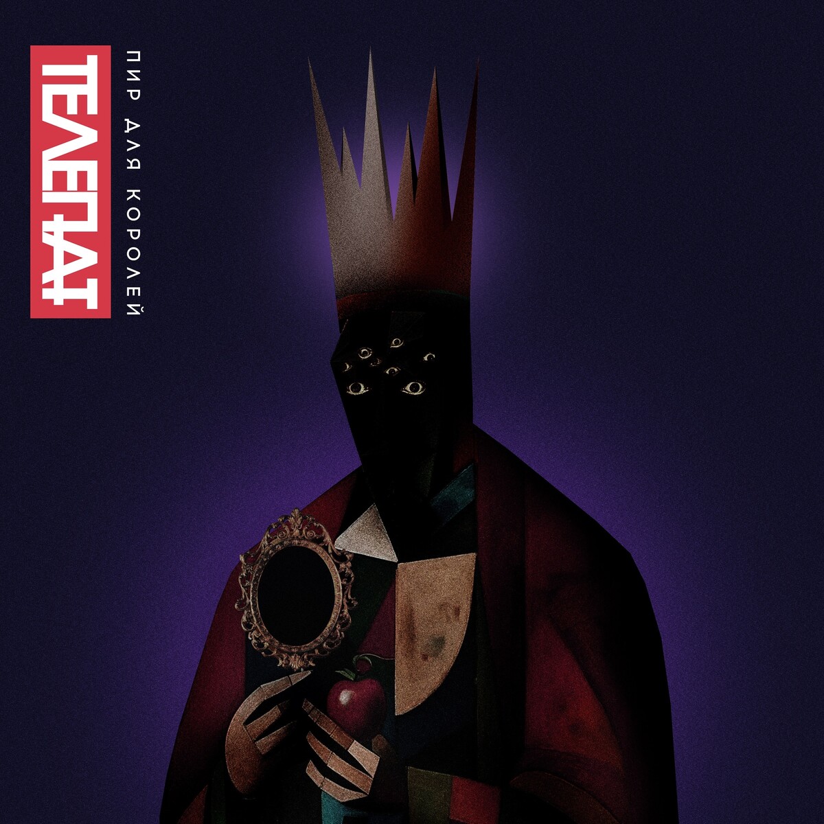 Пир Для Королей by Телепат [Telepat] (Single): Reviews, Ratings ...