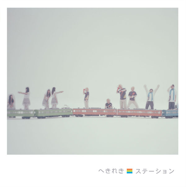 ステーション by へきれき [Hekireki] (EP): Reviews, Ratings, Credits, Song list ...
