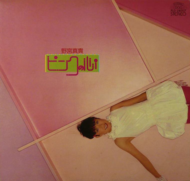 ピンクの心 (Pink no Kokoro) by 野宮真貴 [Maki Nomiya] (Album, New Wave): Reviews, Ratings, Credits, Song ...
