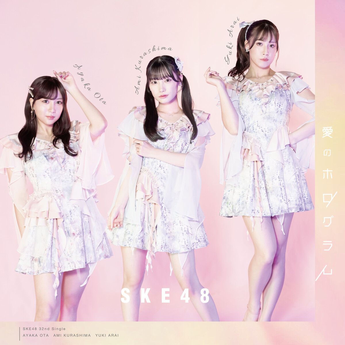 愛のホログラム (Ai no Hologram) by SKE48 (Single; Avex; AVCD-61415/B): Reviews, Ratings, Credits, Song ...