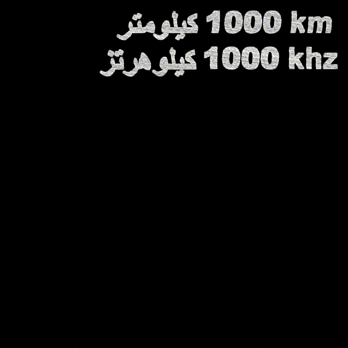 1000 km/1000 kHz by Skopje (Album, Field Recordings): Reviews, Ratings ...