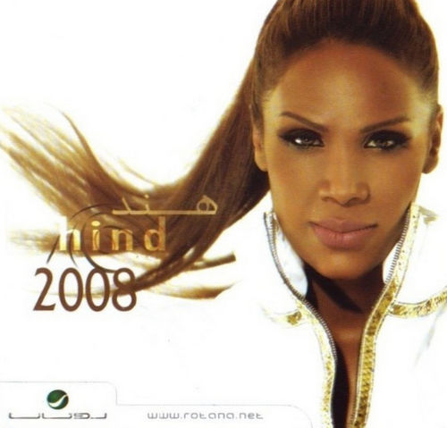 Hend 2008 by Hend (Album, Khaliji Music): Reviews, Ratings, Credits ...