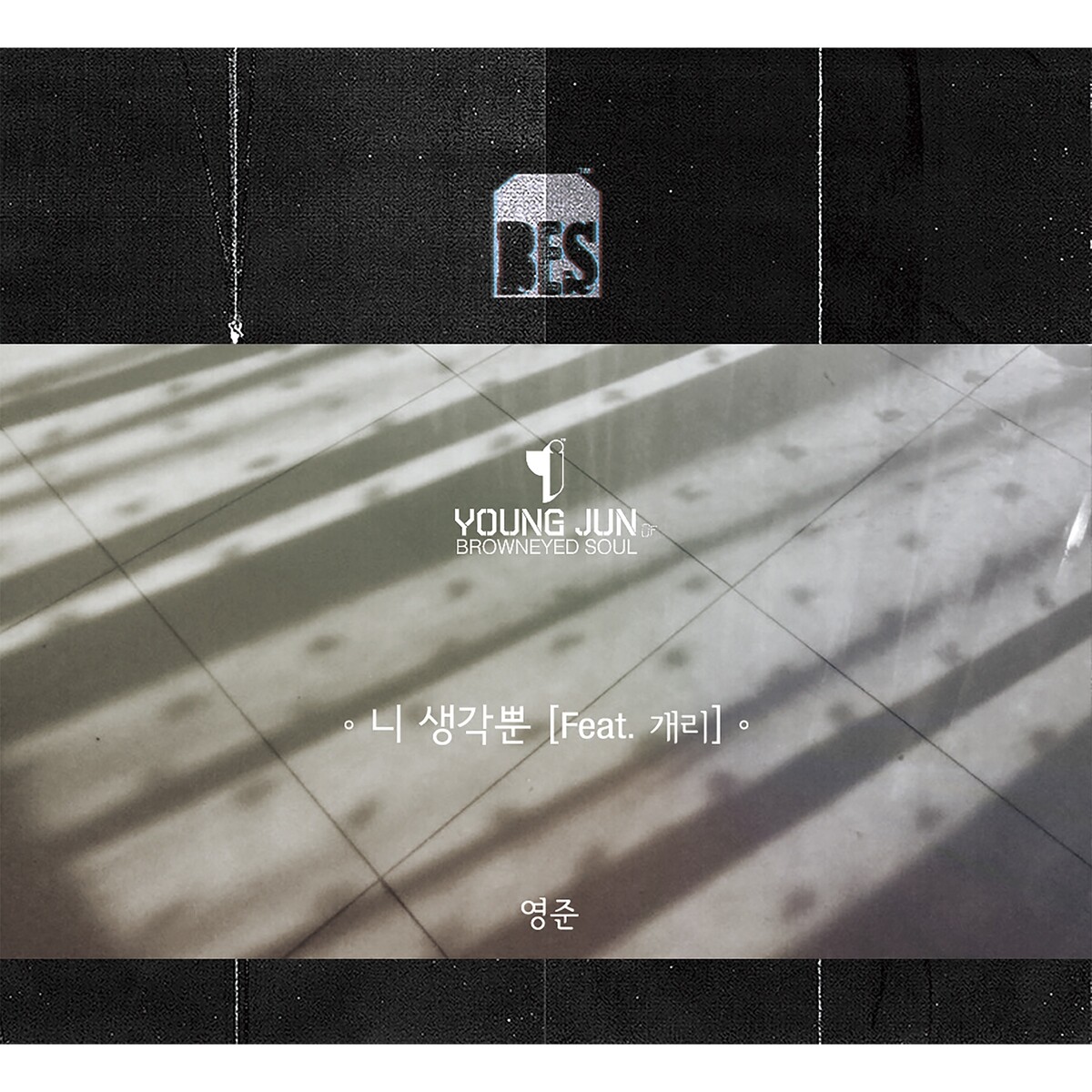 널 사랑해 by 영준 [Yeong Joon] (Single): Reviews, Ratings, Credits, Song list ...