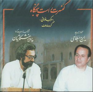 Rast Panjgah Concert - Aref Ensemble by پرويز مشكاتيان [Parviz ...