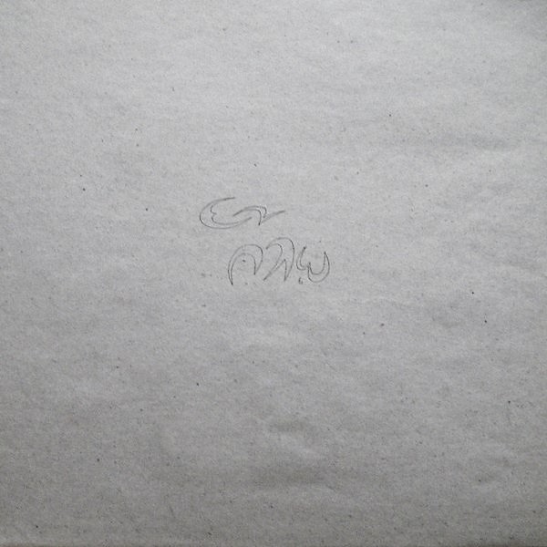 Εν Πλω by Εν Πλω [En Plo] (Album, Post-Punk): Reviews, Ratings, Credits ...