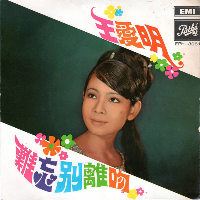 Love Is a One-Way Traffic: Groovy East Asian Chicks, 1960s-70s by ...