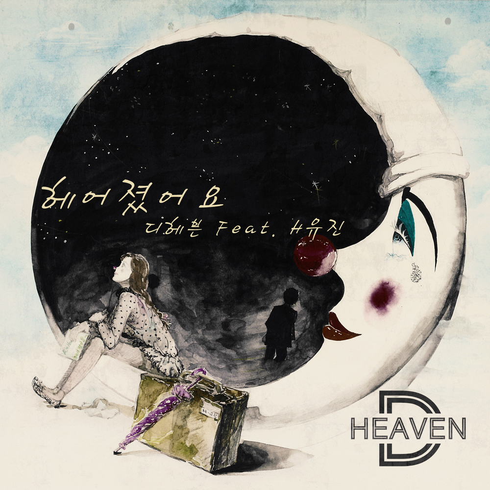 헤어졌어요 by D.Heaven (Single): Reviews, Ratings, Credits, Song list - Rate ...