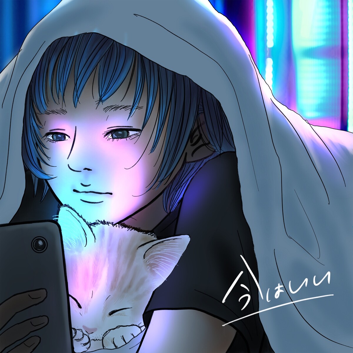 今はいい by Kin da Sher Rock (Single): Reviews, Ratings, Credits, Song list - Rate Your Music