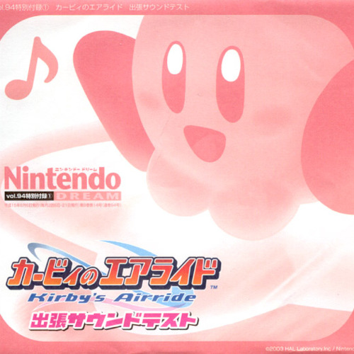 カービィのエアライド (Kirby's Airride Business trip Sound Test) by 酒井省吾 [Shogo ...