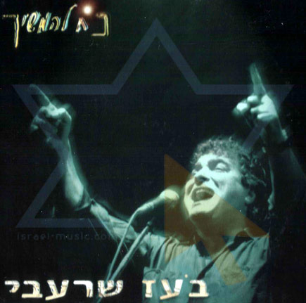 Strength to Keep On by בעז שרעבי [Boaz Sharabi] (Album): Reviews ...