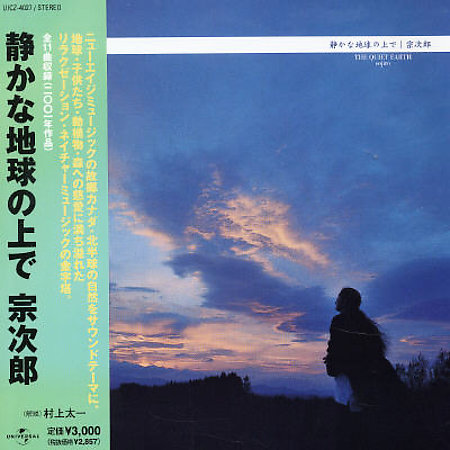 The Quiet Earth by Sojiro (Album): Reviews, Ratings, Credits, Song list ...