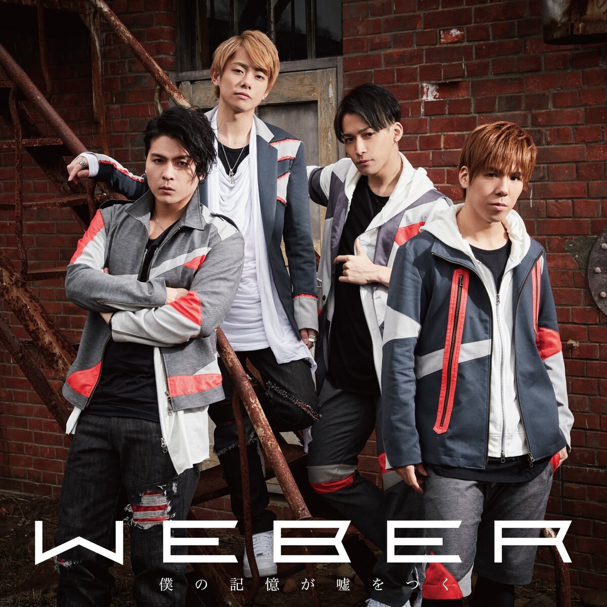 僕の記憶が嘘をつく by WEBER (Single): Reviews, Ratings, Credits, Song list ...