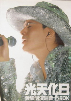 Under Sunshine Living [Guangtianhuari Yanchanghui] by 黃耀明 [Anthony Wong ...