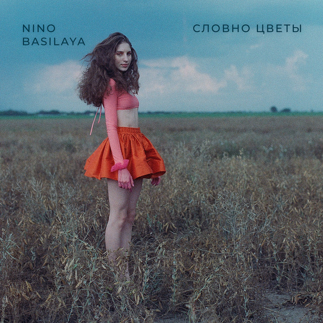Словно цветы by Nino Basilaya (Single, Dance-Pop): Reviews, Ratings, Credits, Song list - Rate ...