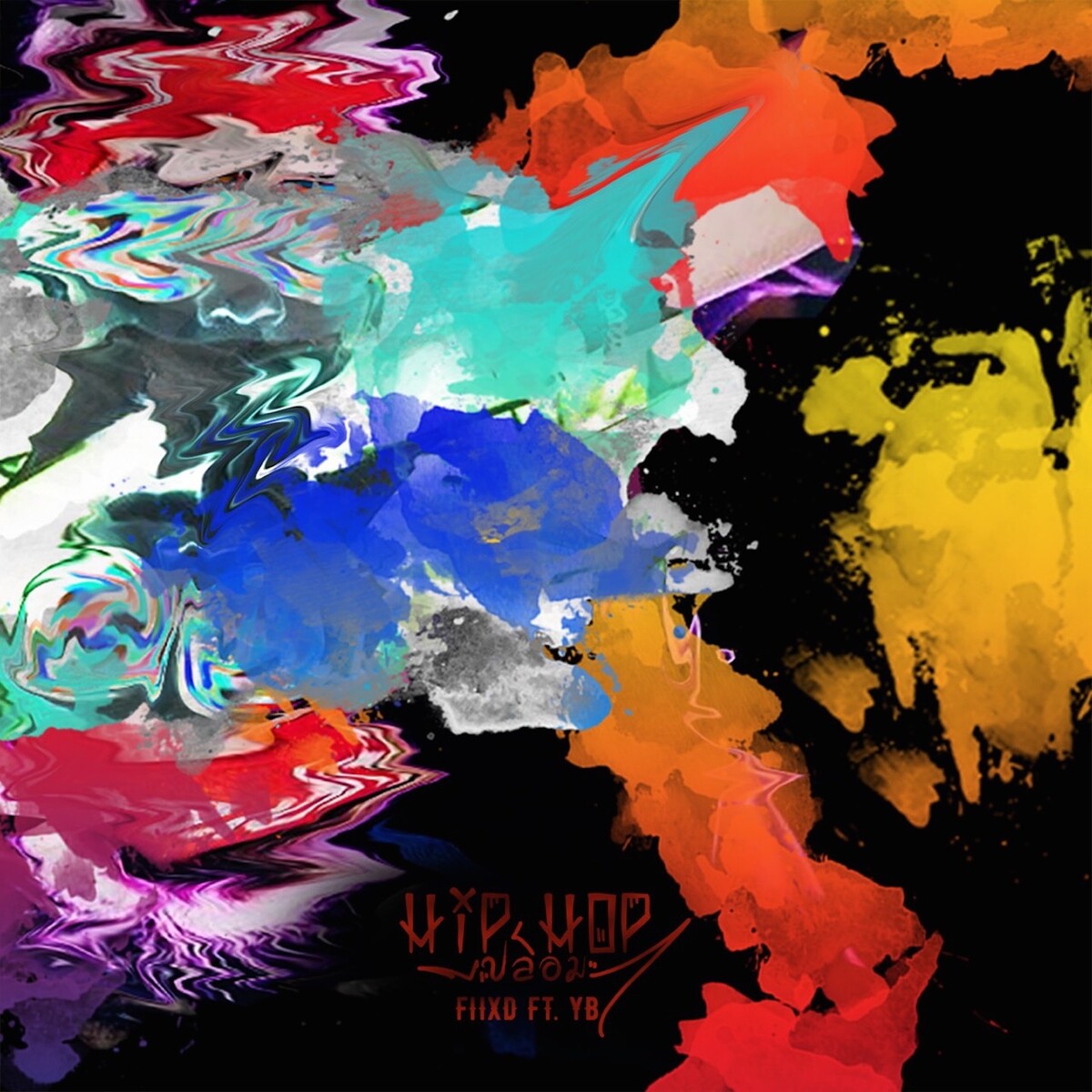 Hiphop ปลอม by Fiixd (Single): Reviews, Ratings, Credits, Song list ...