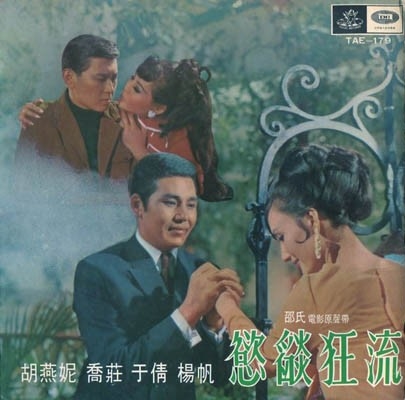 慾燄狂流 (Torrent of Desire) by 韋秀嫻 [Winnie Wei], 鍾玲玲 [Betty Chung] & 鮑培莉 ...