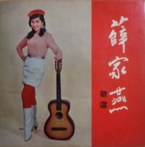 歌潠 by 薜家燕 [Nancy Sit] (EP, Shidaiqu): Reviews, Ratings, Credits, Song ...