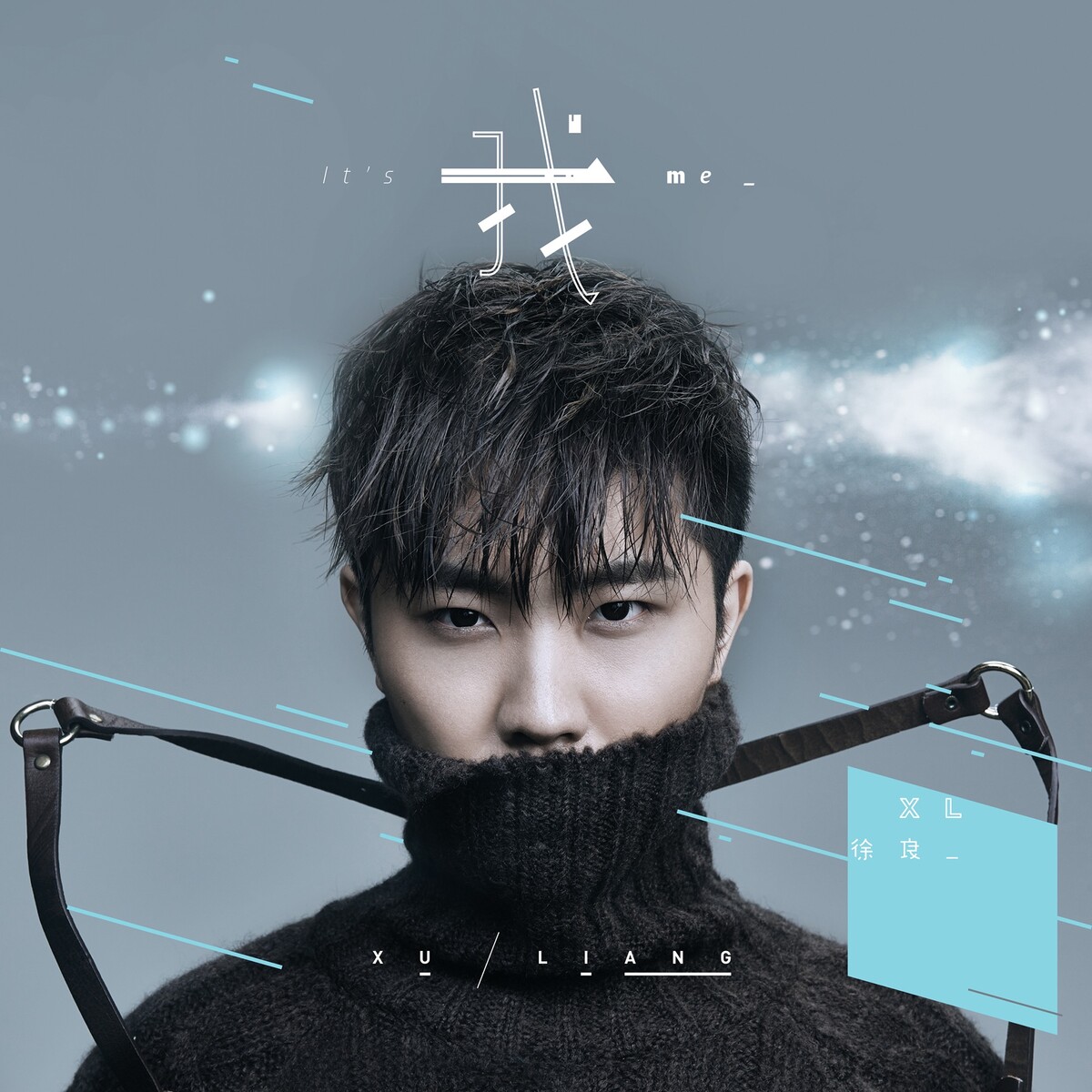 我 by 徐良 [Xu Liang] (Album): Reviews, Ratings, Credits, Song list - Rate Your Music