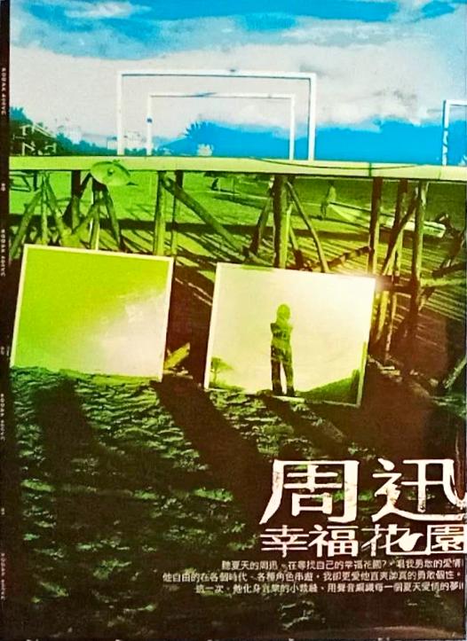 幸福花園 by 周迅 [Zhou Xun] (Single, Indietronica): Reviews, Ratings, Credits ...