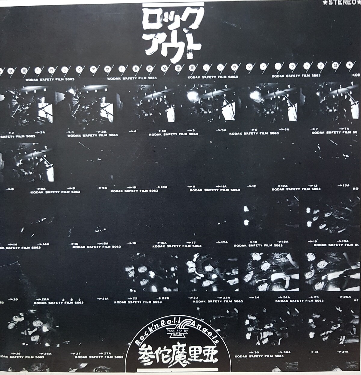 ロックアウト by 参佗魔里亜 [Santa Maria] (Album): Reviews, Ratings, Credits, Song ...