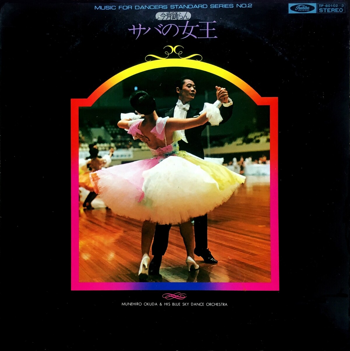 今宵踊らん : サバの女王 by Munehiro Okuda & His Blue Sky Dance Orchestra (Album, Orchestral Music ...