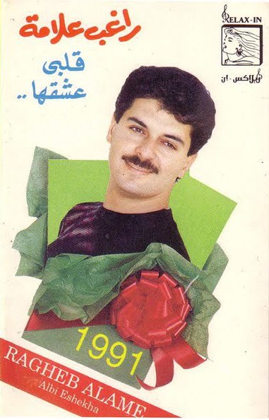 Albi Eshekha by Ragheb Alama (Album, Arabic Pop): Reviews, Ratings ...
