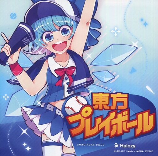東方プレイボール by Halozy (Album): Reviews, Ratings, Credits, Song list - Rate ...