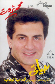 يا حياتي by محمد ثروت [Mohamed Tharwat] (Album): Reviews, Ratings ...