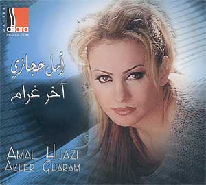 Akher Gharam by Amal Hijazi (Album, Arabic Music): Reviews, Ratings ...