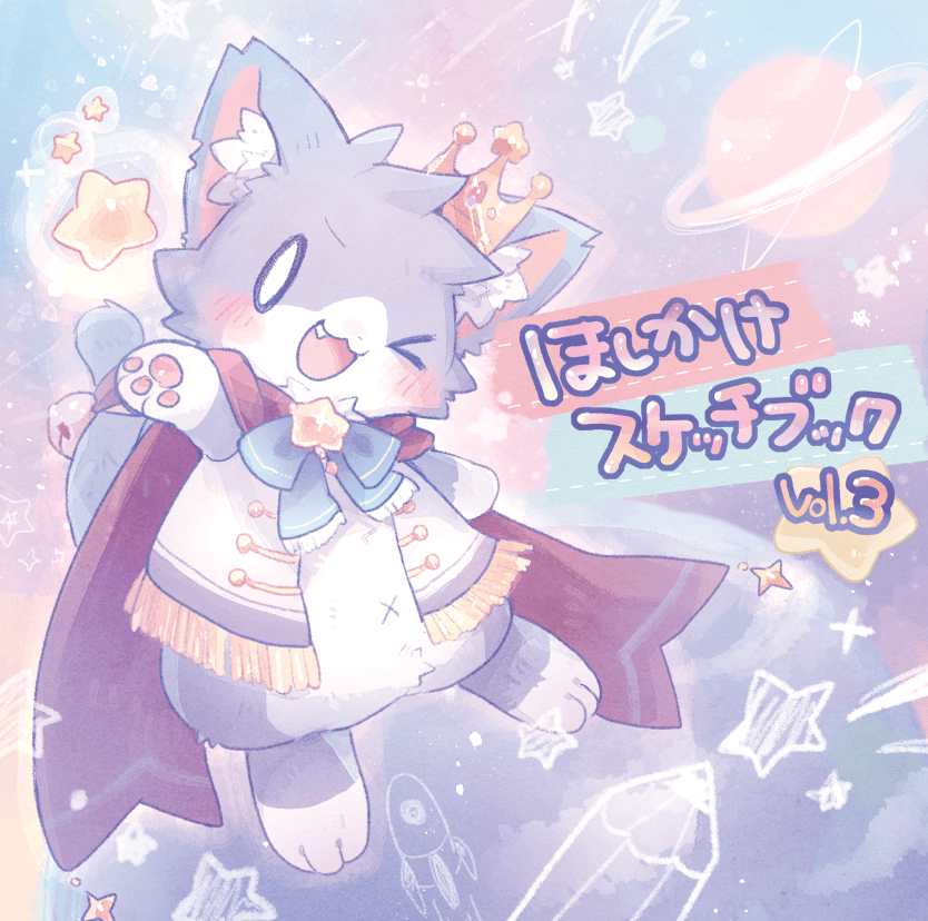 ほしかけスケッチブック Vol.3 by ああああ [aaaa] (Album, Bitpop): Reviews, Ratings ...