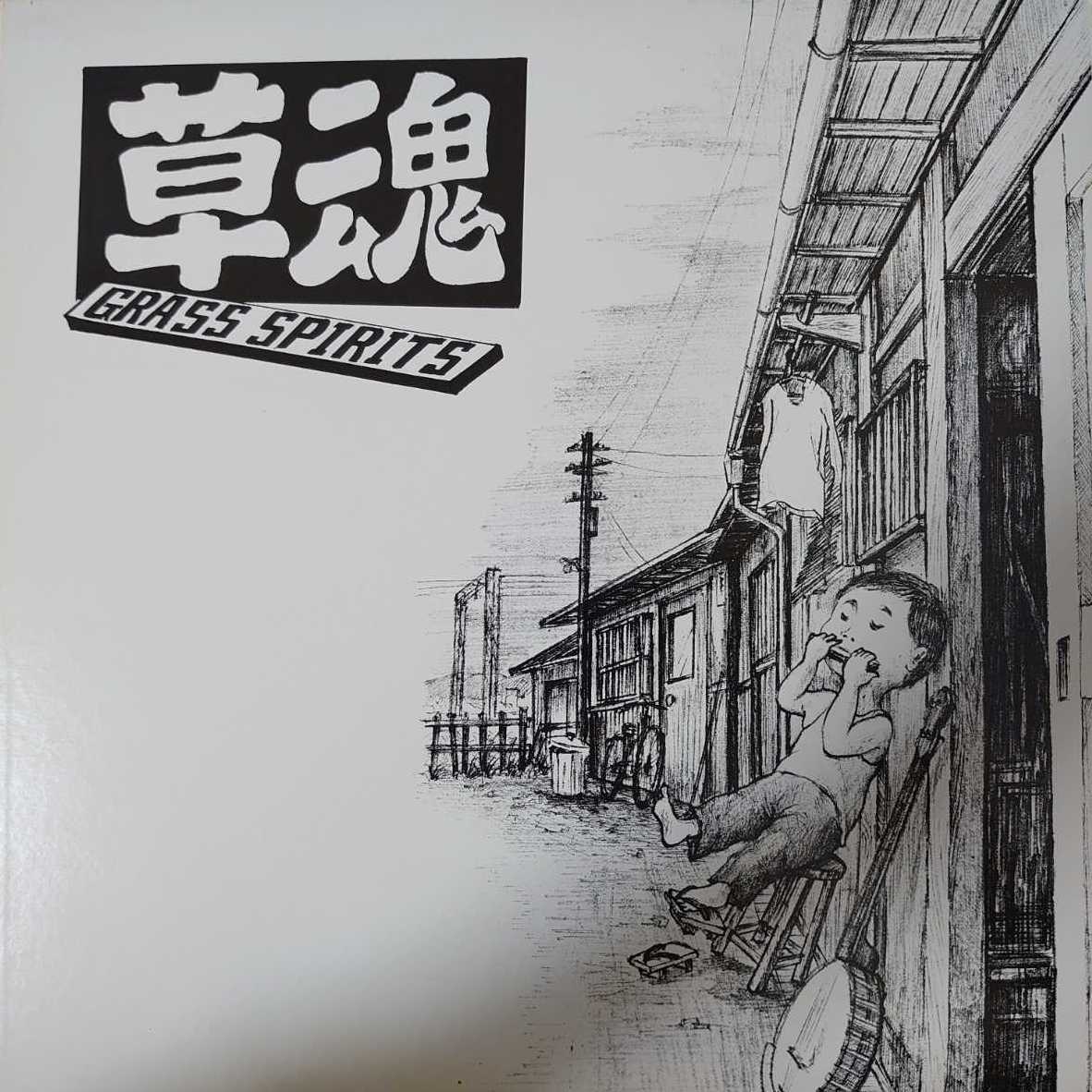 草魂 by Grass Spirits (Album): Reviews, Ratings, Credits, Song list ...