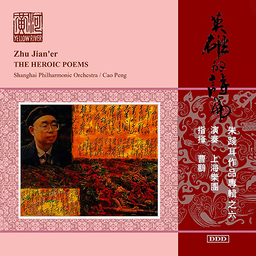 英雄的詩篇 (The Heroic Poems) by 上海爱乐乐团 [Shanghai Philharmonic Orchestra ...