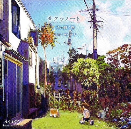 サクラノート ～いまにつながるみらい～ 音の贈り物 (Sakura Note ~Ima ni Tsunagaru Mirai~ Oto no ...