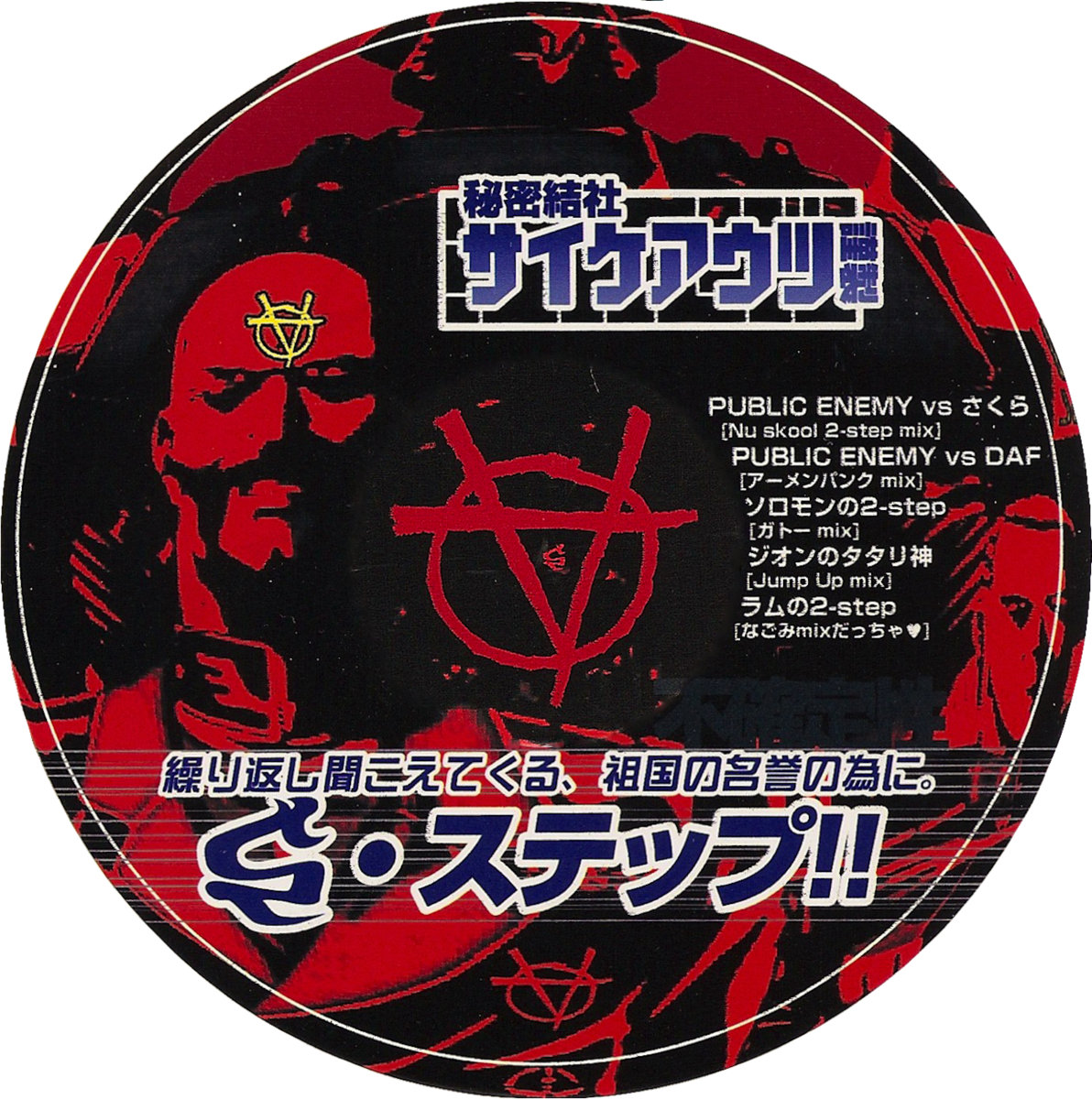 2・ステップ!! by サイケアウツ [Cycheouts] (EP, 2-Step): Reviews, Ratings, Credits ...