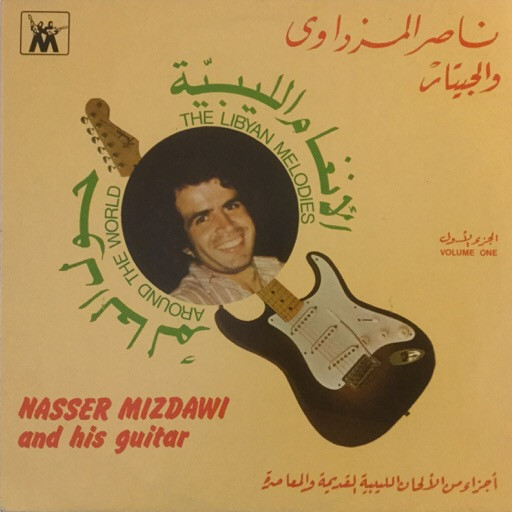 الأنغام الليبية حول العالم - أجزاء من اللأغاني الليبية القديمة ...