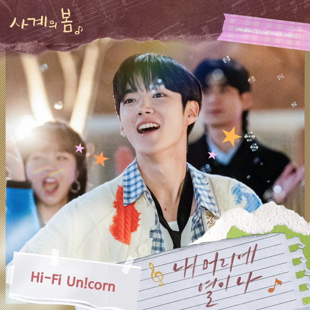 사계의 봄 Part 5 by Hi-Fi Un!corn (Single; FNC): Reviews, Ratings, Credits, Song list - Rate Your Music