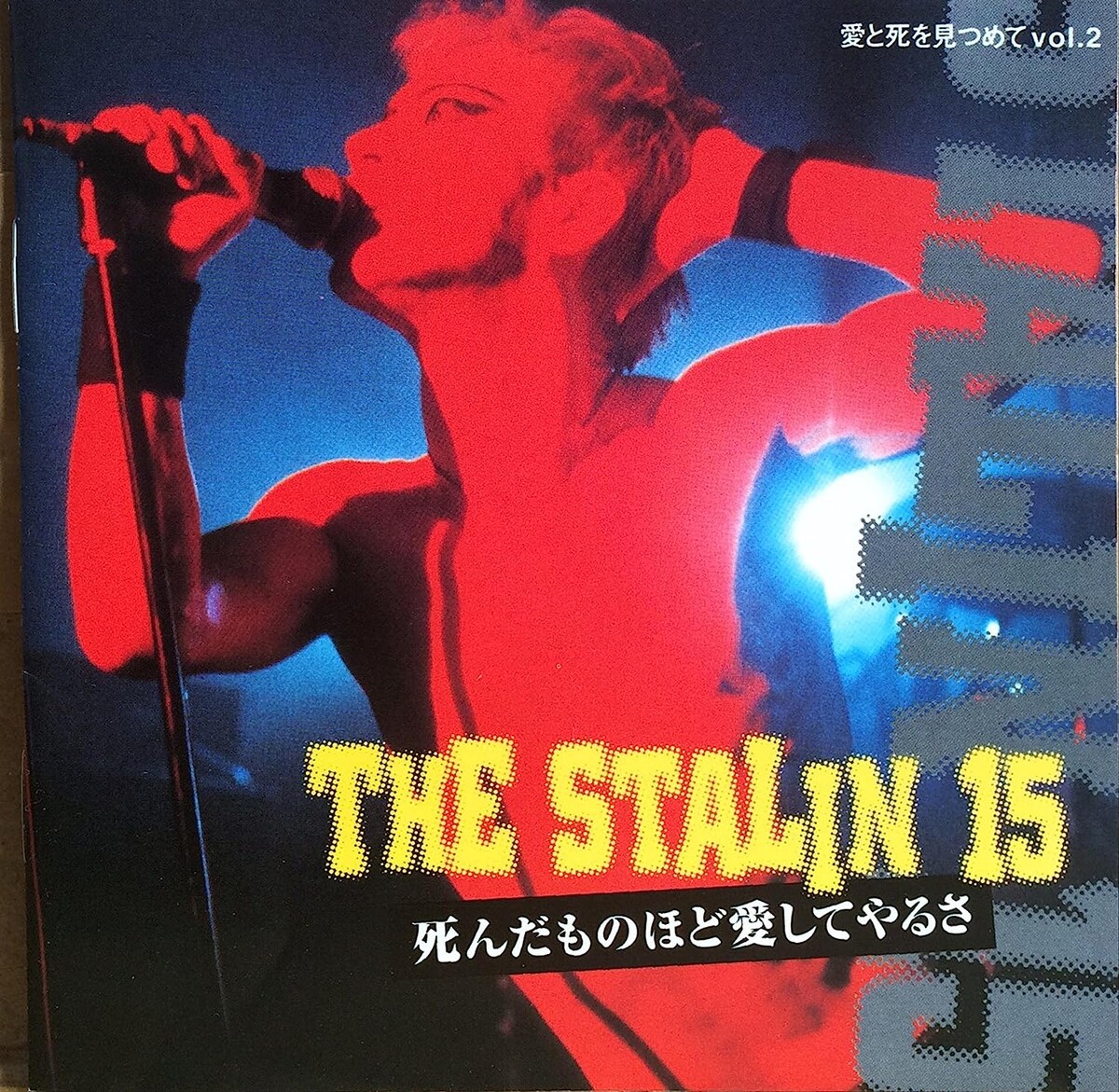 死んだものほど愛してやるさ by The Stalin 15 (Album): Reviews, Ratings, Credits, Song ...