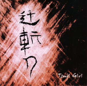 Tsuji Giri Albums: songs, discography, biography, and listening guide ...