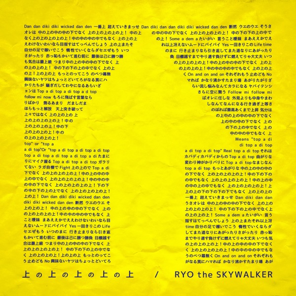 上の上の上の上の上 by RYO the SKYWALKER (Single): Reviews, Ratings, Credits, Song list - Rate Your Music