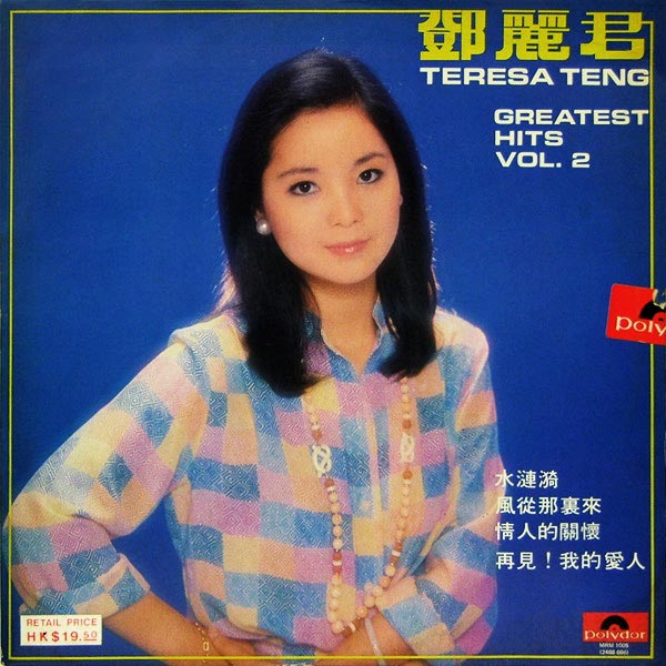 Greatest Hits Vol.2 by 鄧麗君 [Teresa Teng] (Compilation, Mandopop ...