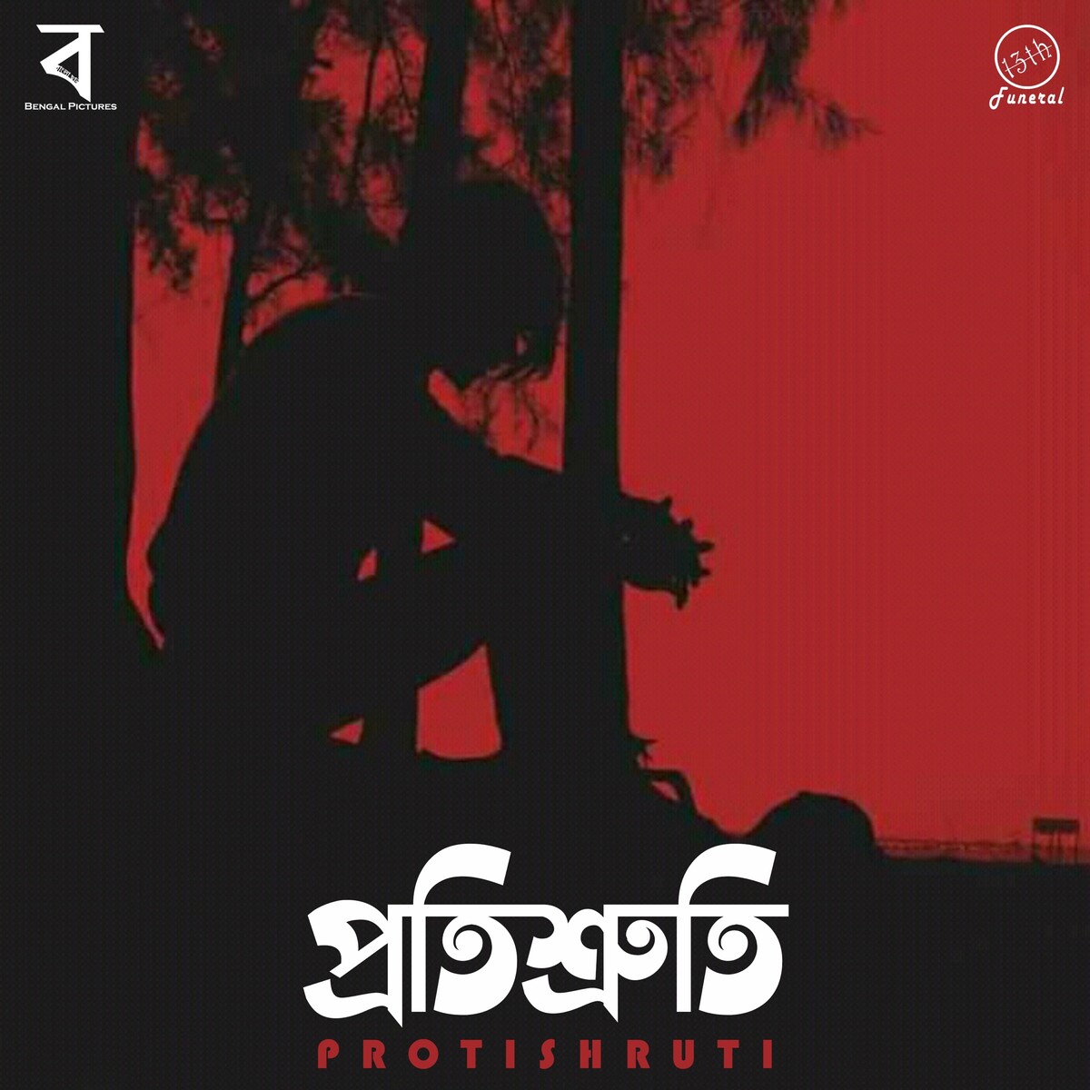 Protishruti by 13th Funeral (Single): Reviews, Ratings, Credits, Song ...
