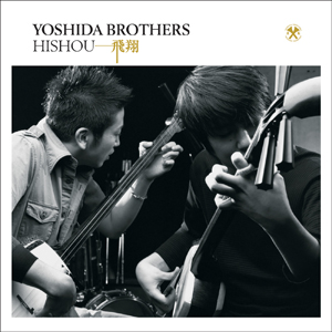 Hishou by 吉田兄弟 [Yoshida Brothers] (Album, Tsugaru shamisen): Reviews ...