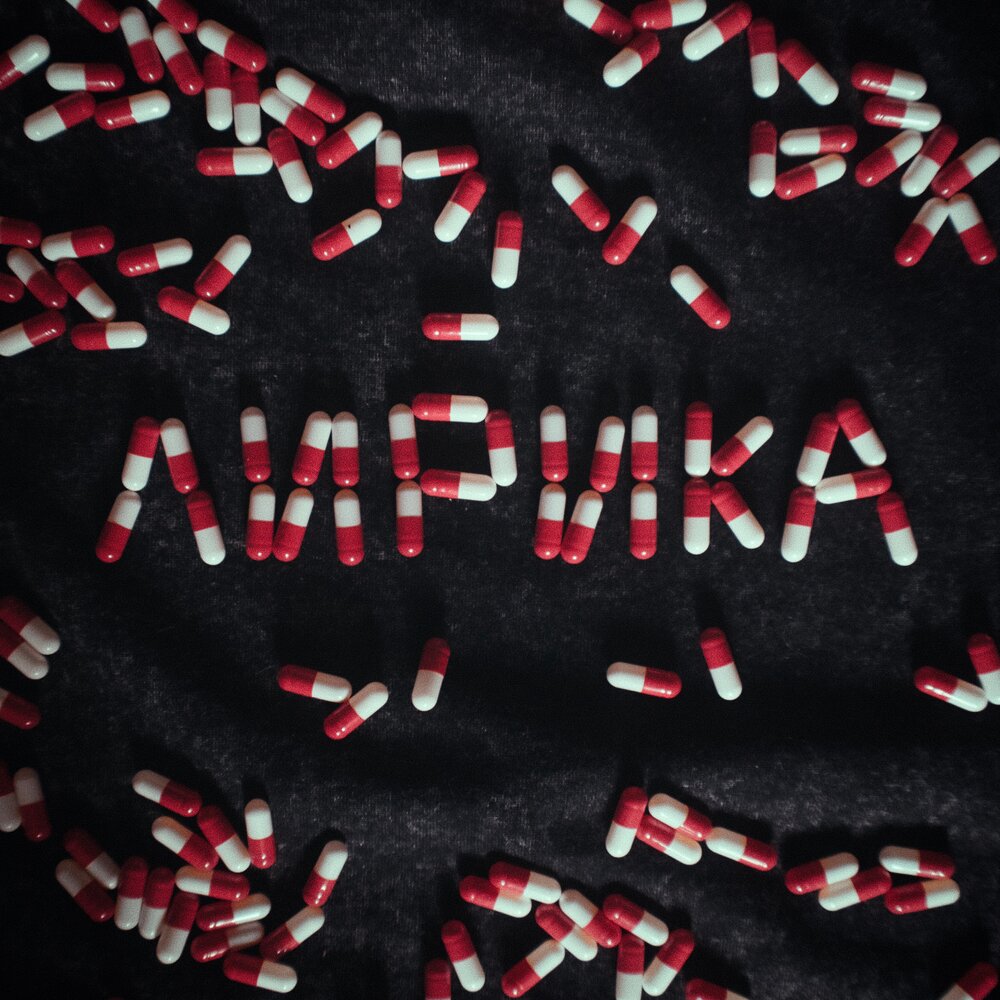 Лирика by Ideя Fix [Idea Fix] (Album): Reviews, Ratings, Credits, Song list - Rate Your Music