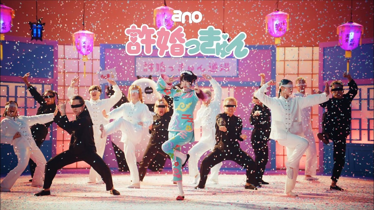 許婚っきゅん by ano (Music video): Reviews, Ratings, Credits, Song list ...